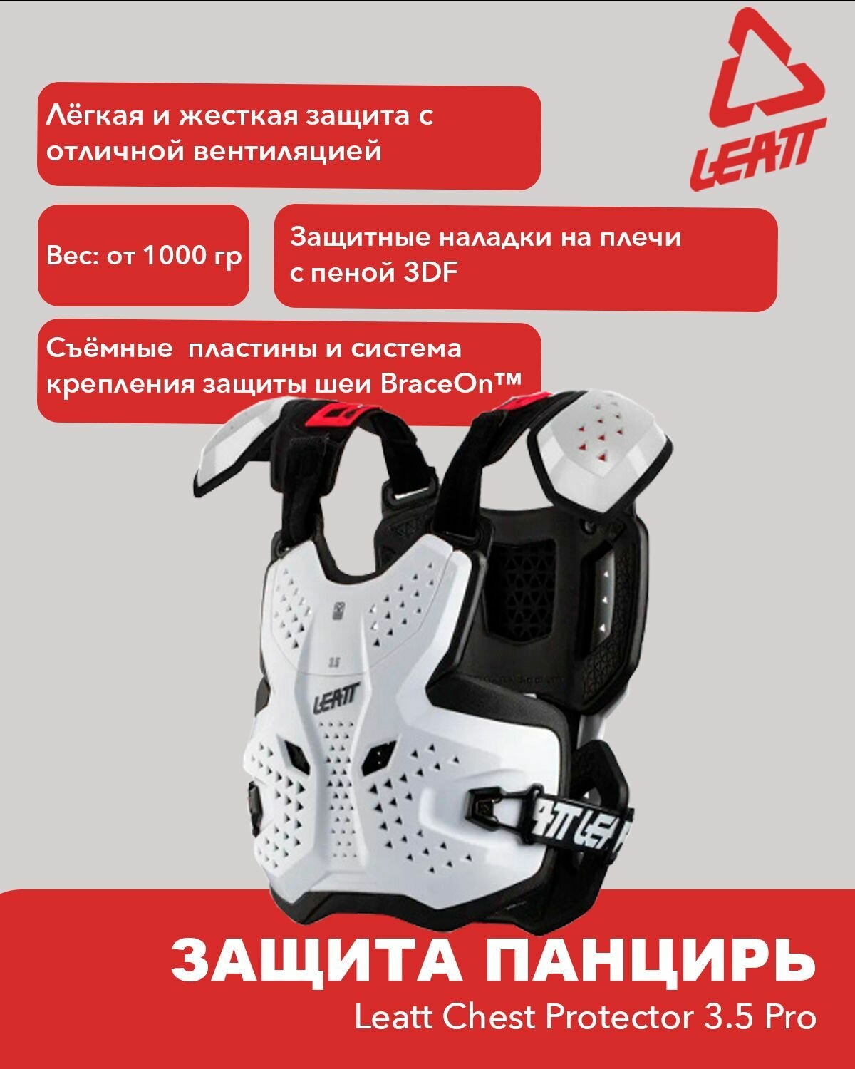 Мотозащита панцирь Leatt Chest Protector 3.5 Pro (White, OS, 2025)