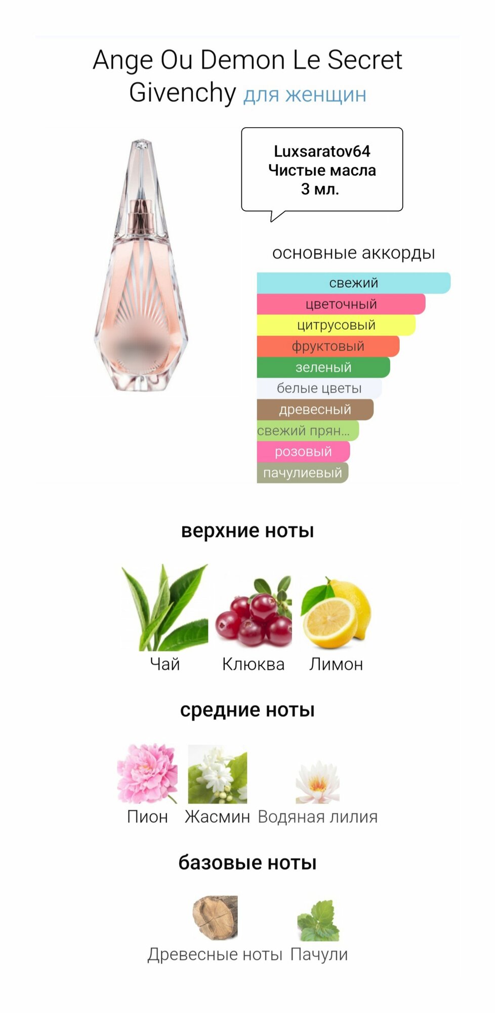 Духи/Парфюм/Масла Ange Ou Demon Le secret (Швейцария)