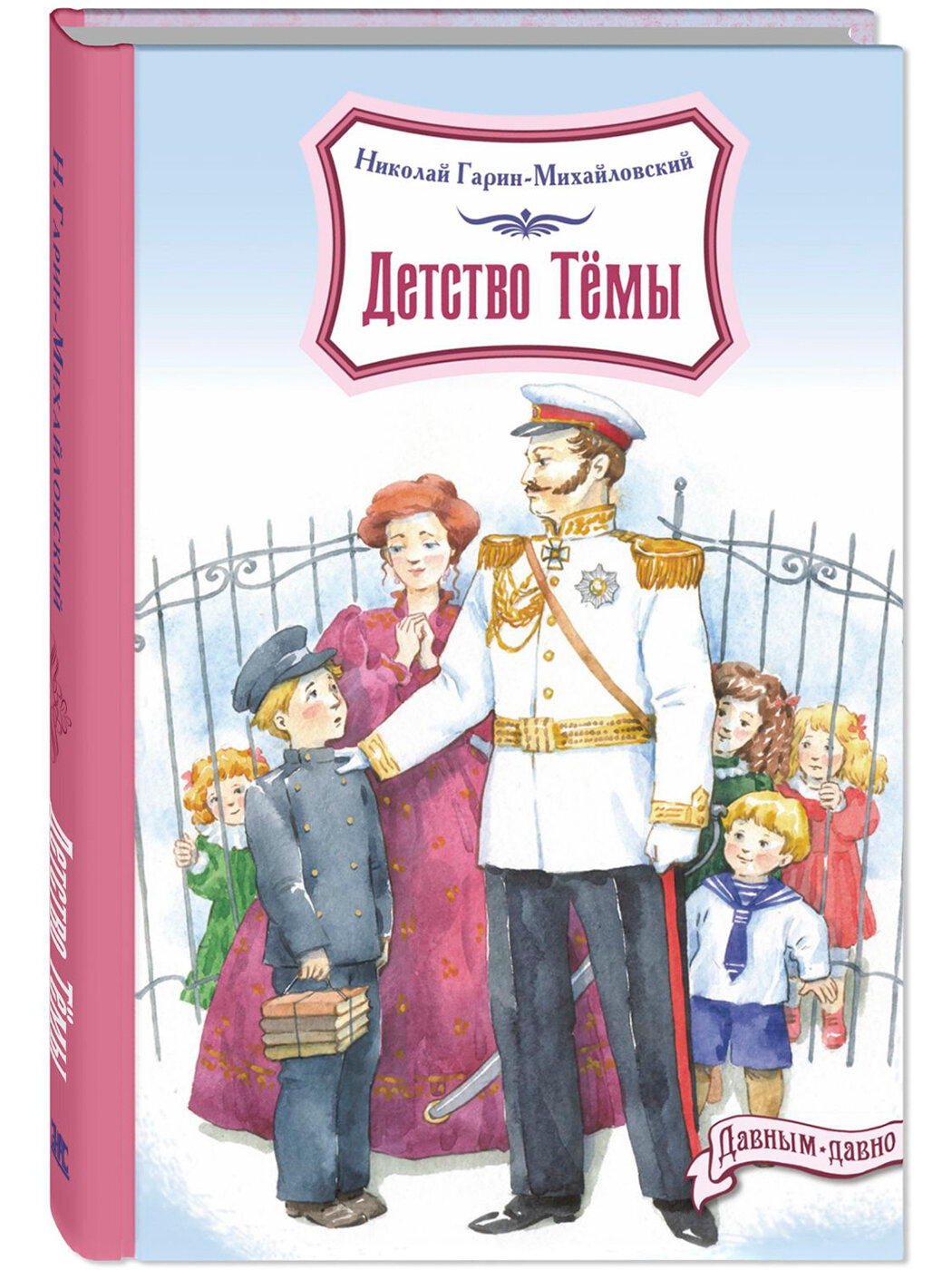 Книга Детство Темы