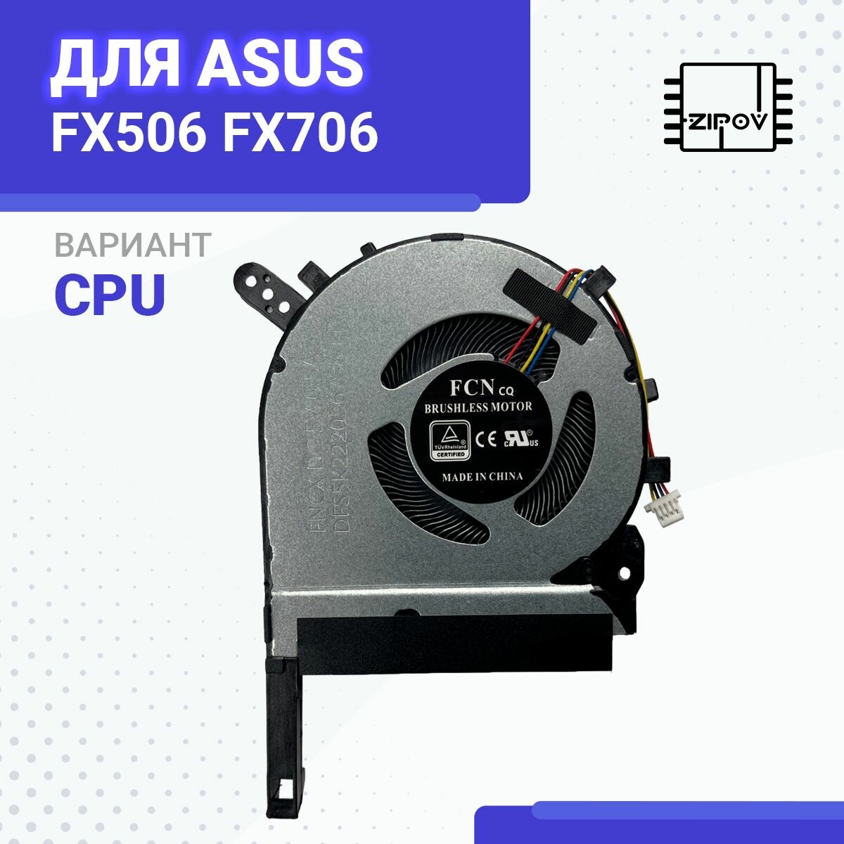 Кулер для Asus TUF Gaming FX506HC FX506HCB FX506HE FX506HM FX706HC FX706HC FX706HE FX706HM FX506QM FA506QR FA706QM FA706QR CPU