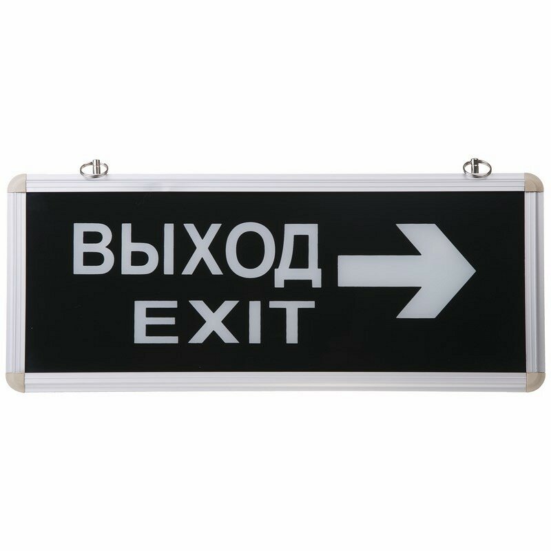 Светильник Аварийный "выход EXIT вправо" REXANT светодиодный, цена за 1 шт