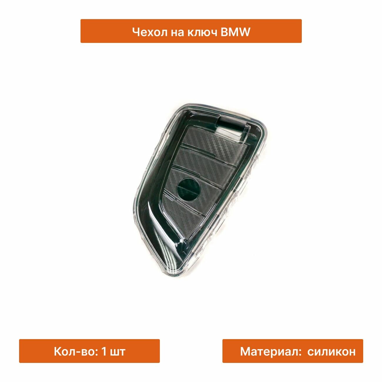 Чехол на ключ для BMW