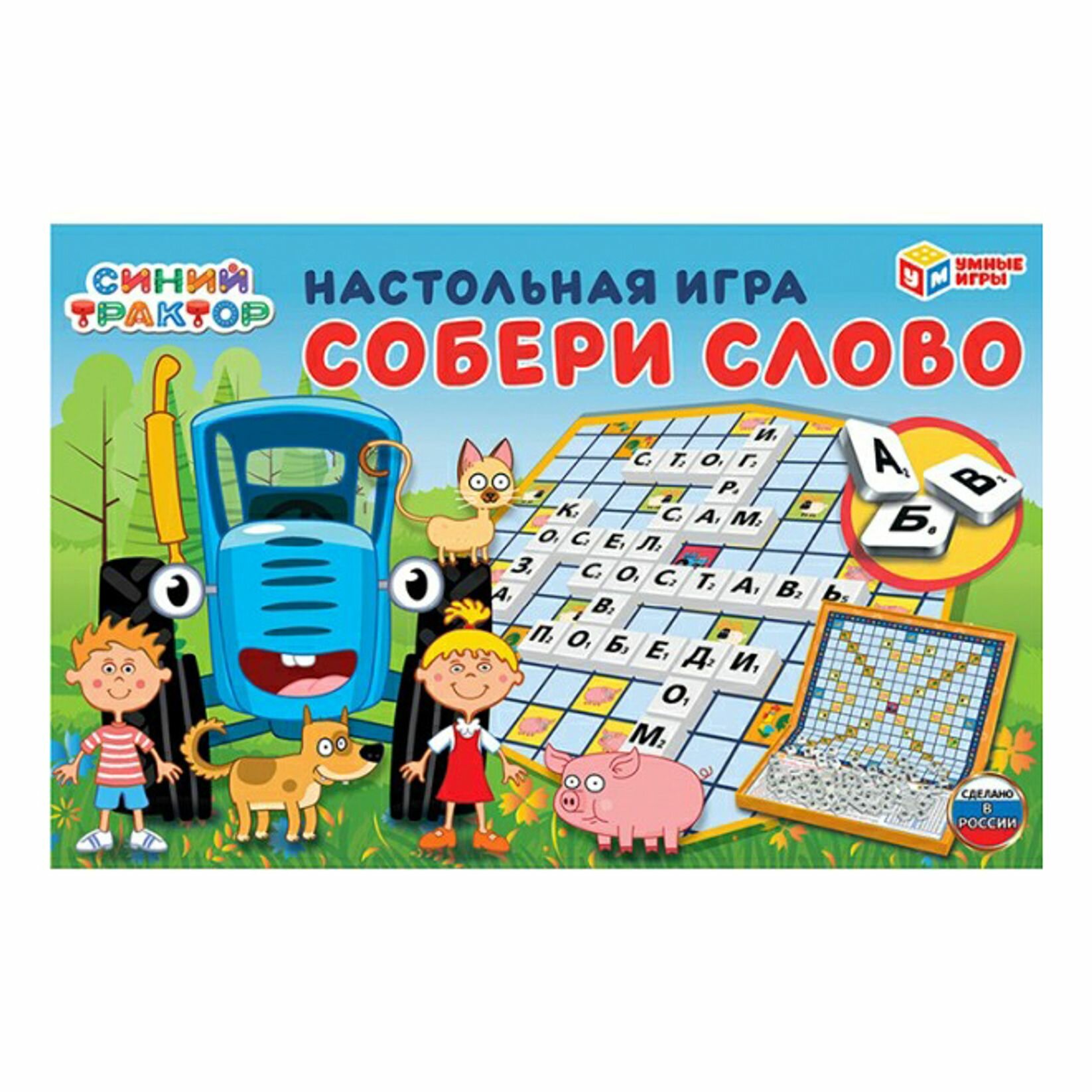 Синий трактор. Собери слово. Настольная игра. Коробка самосборная