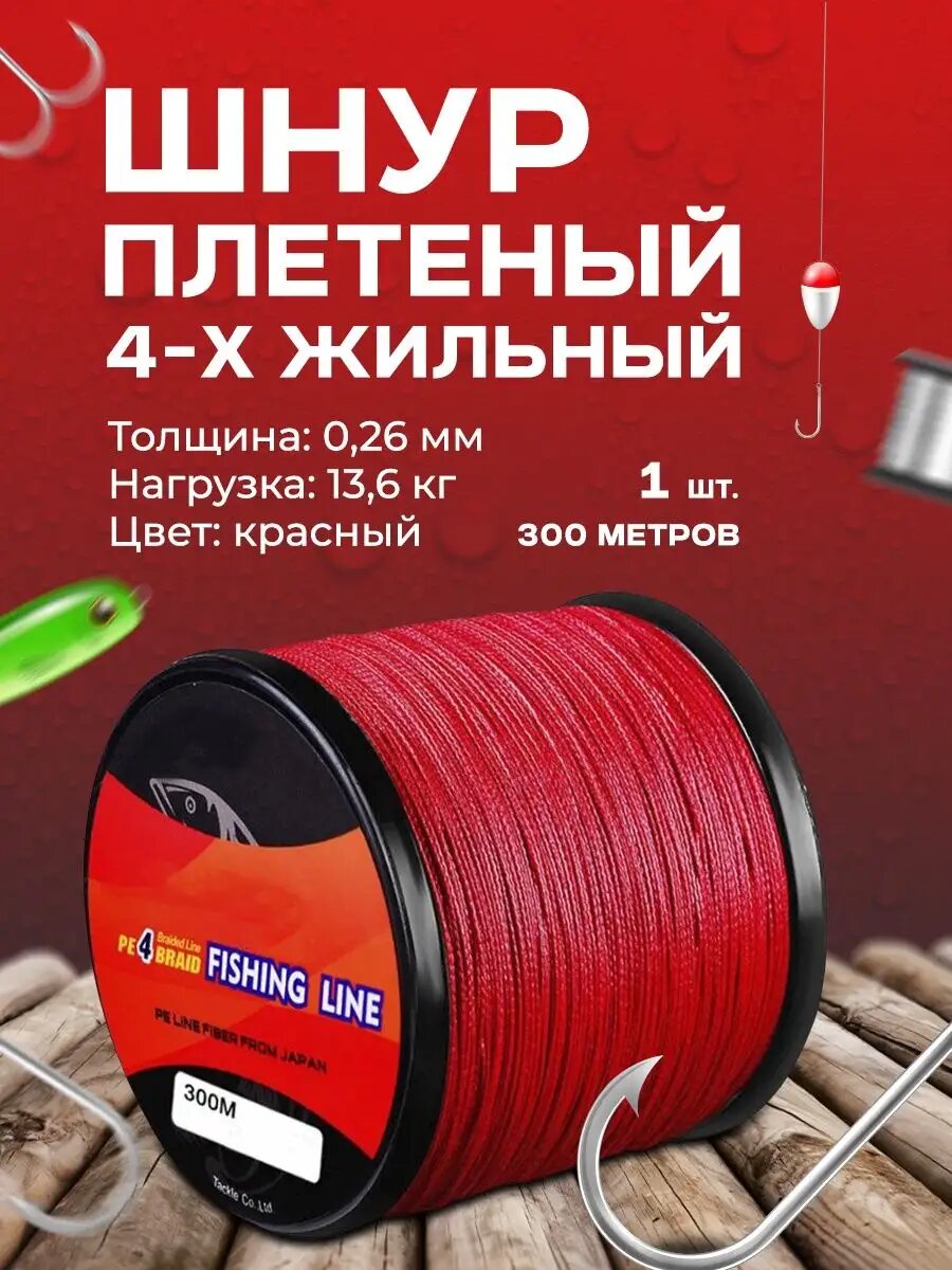 Рыболовная леска (плетенка) 300 метров