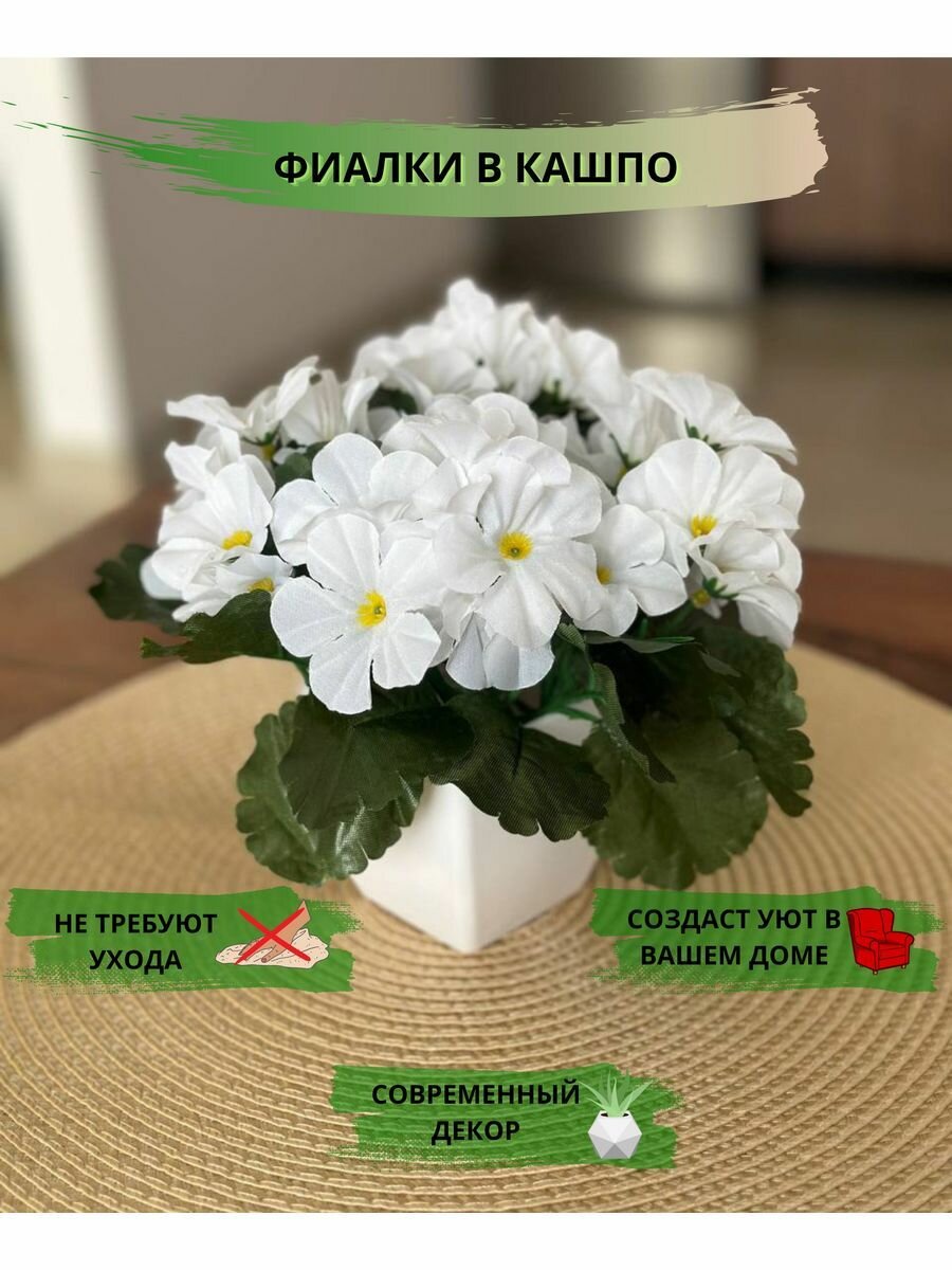Искусственные цветы для декора в горшке Фиалки GreenHol, высота 15 см, цвет белый