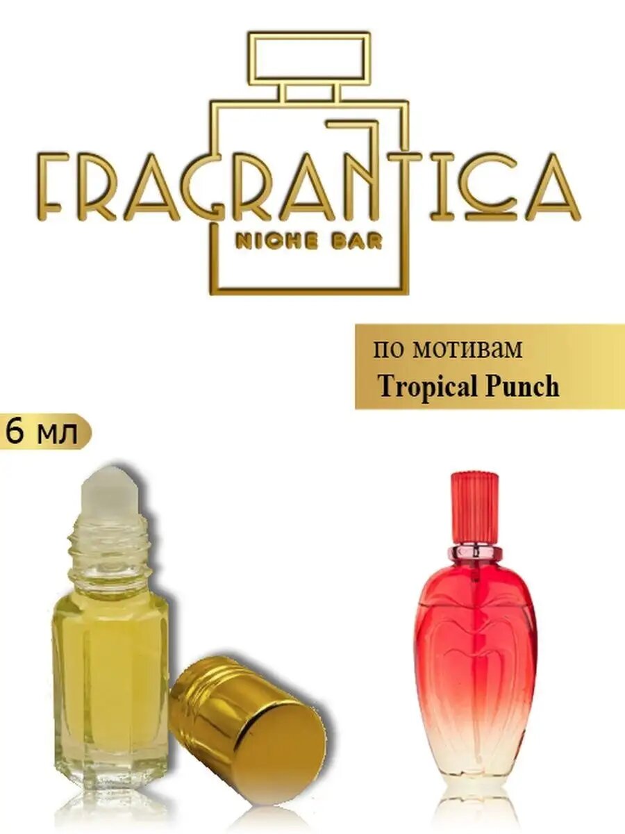 Парфюмерная эссенция Тропикал панч по мотивам Tropical Punch