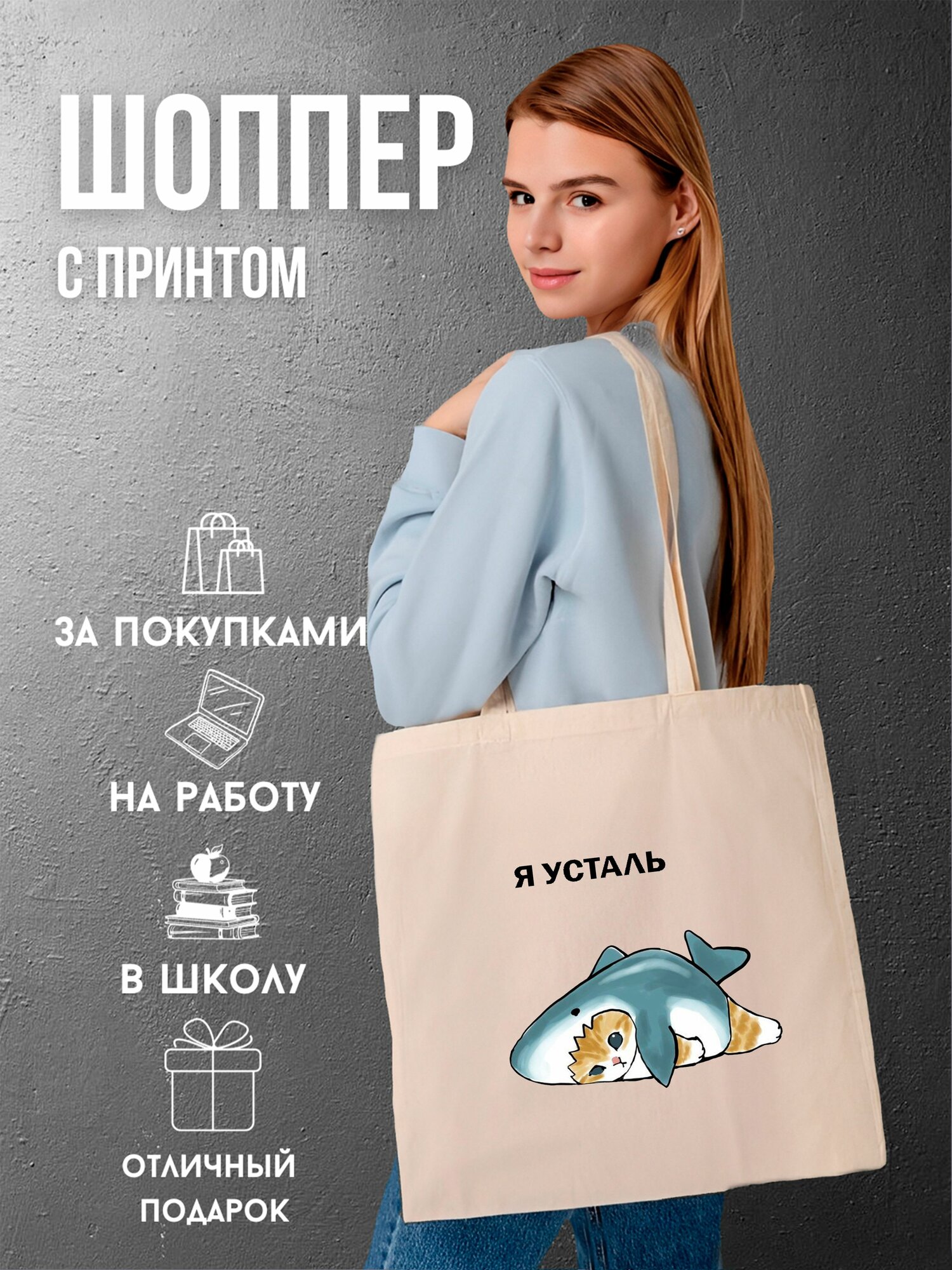 Сумка шоппер