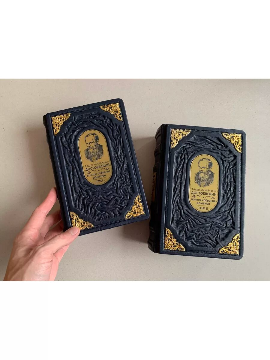 Ф. Достоевский. Собрание романов в 2 томах (кожаные книги)