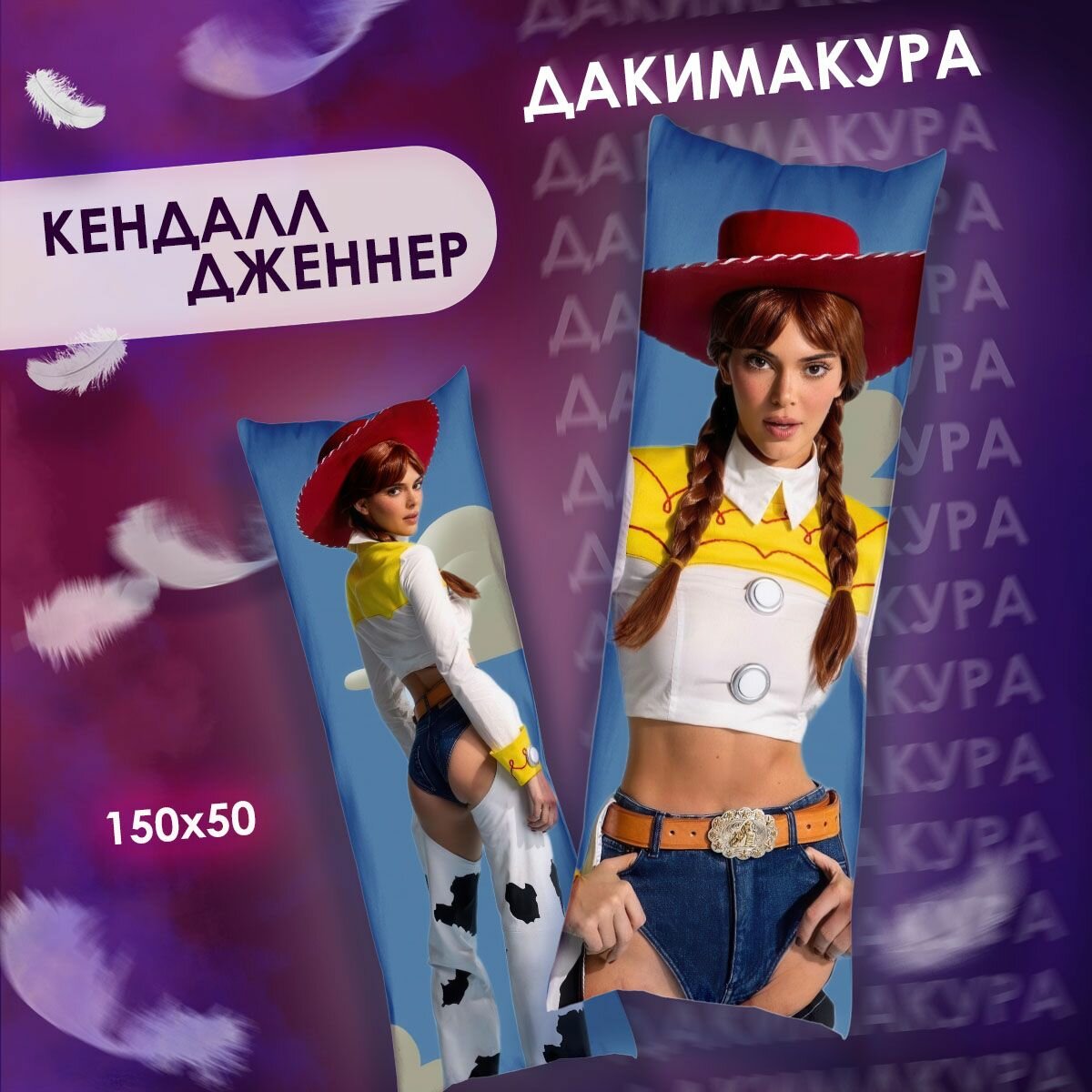 Подушка дакимакура Кендалл Дженнер