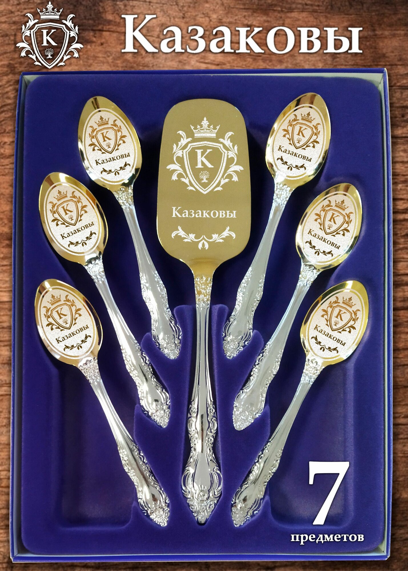 Казаковы Фамильный чайный набор 7 предметов