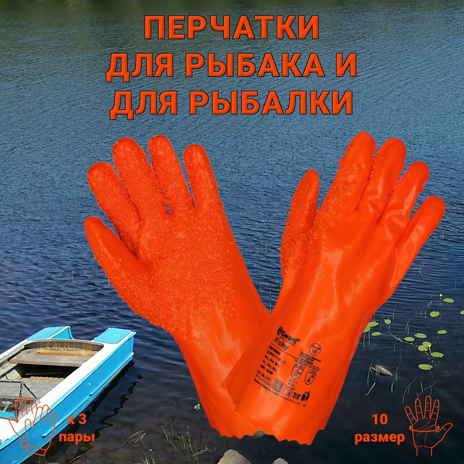 Перчатки защитные рыбообработчика с крошкой для рыбалки рыболовные, универсальные прорезиненные, нескользящие непромокаемые облитые ПВХ МБС КЩС химические для работы, размер 10, 3 пары (арт Fishy)