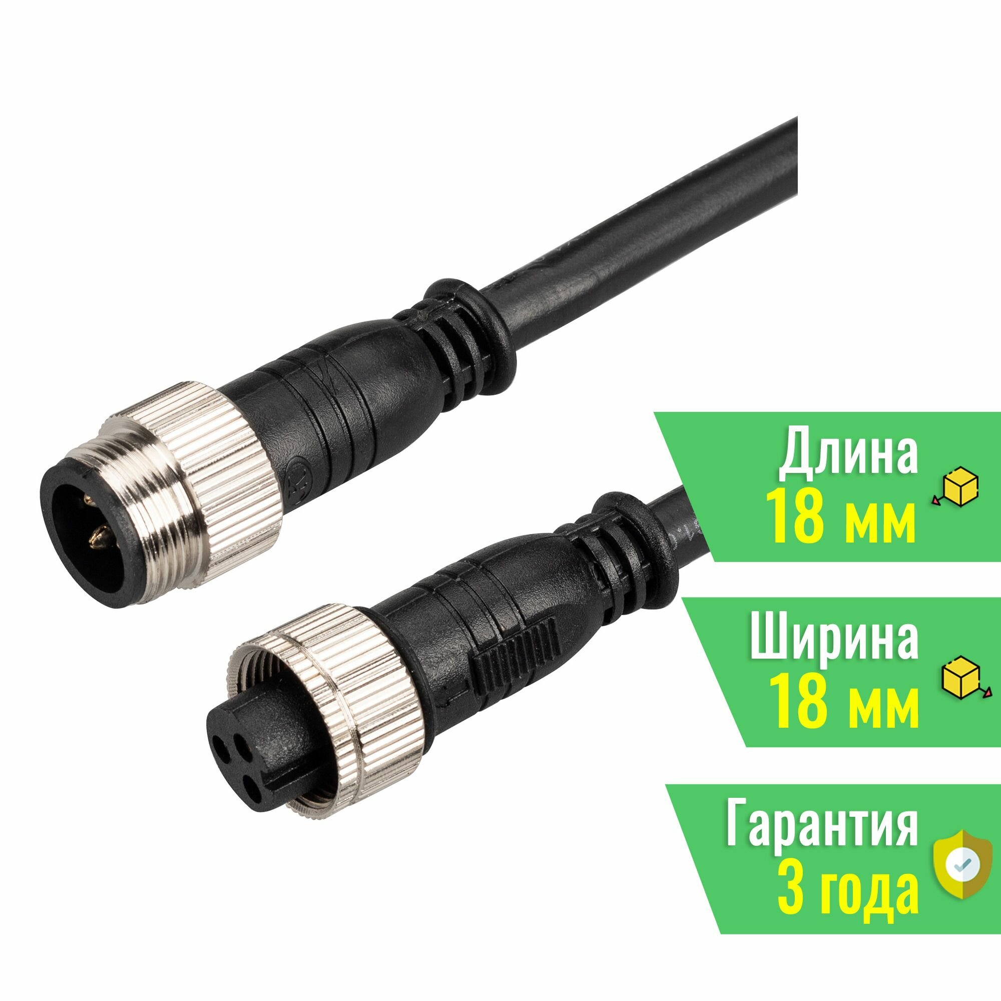 Коннектор питания ARL-LINE-3pin (230V) (Arlight, IP67 Пластик, 3 года) 026392