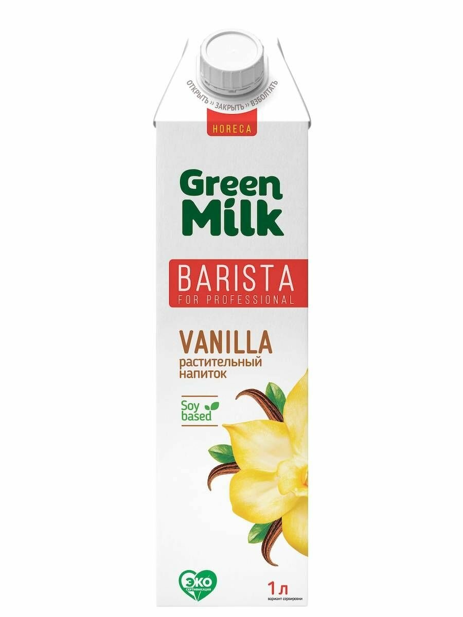 Растительное молоко ванильное Green Milk Professional Vanilla на соевой основе, 1 л