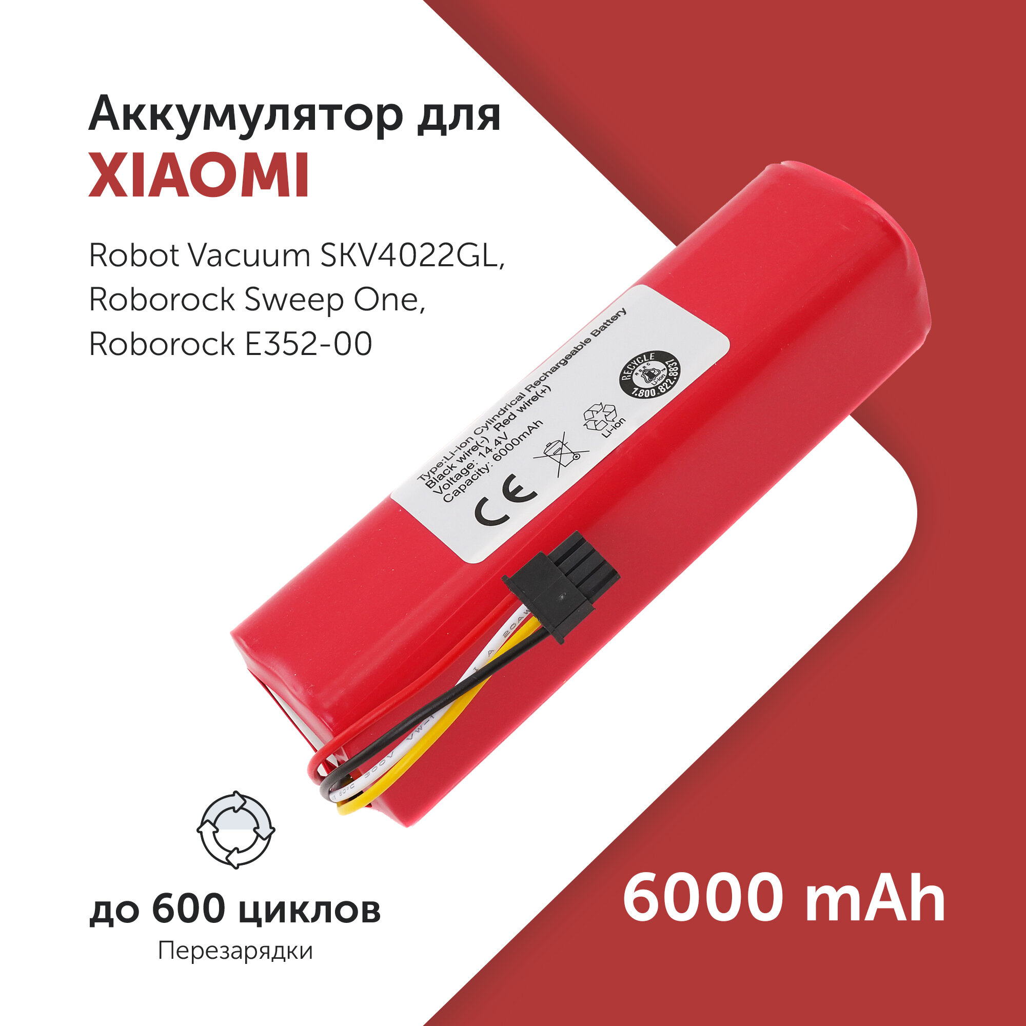 Аккумулятор для пылесоса Xiaomi (BRR-2P4S-5200S) Roborock S5, S6 14.4 В 6000 мА·ч