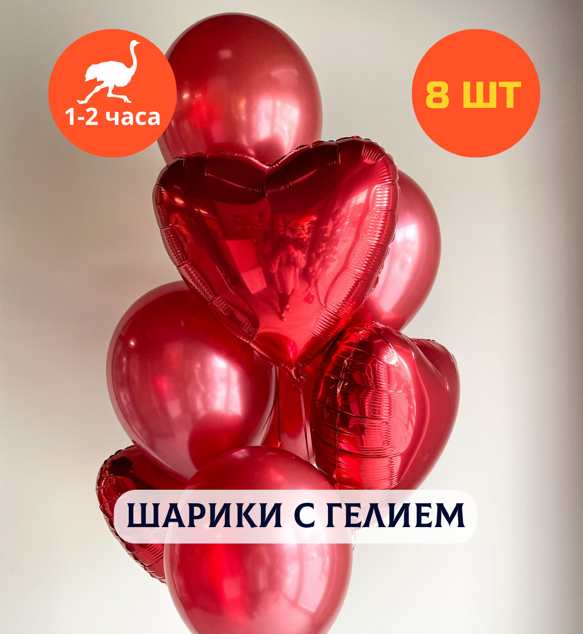 Шарики воздушные на день рождения, воздушные шары с гелием, шары с днем рождения, набор шаров для девушки "Алый фонтан", Купить шары, 8 шт.