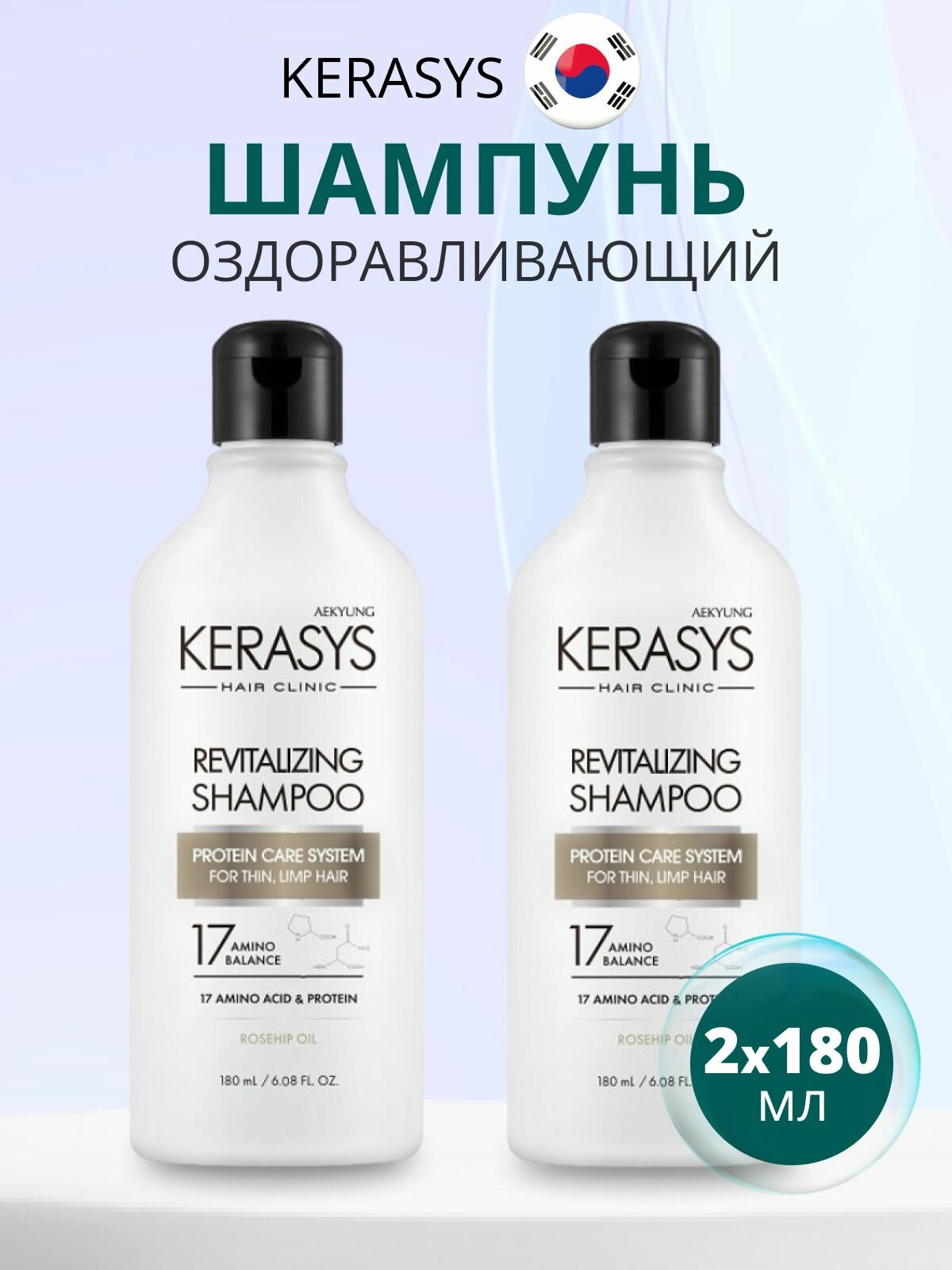 Kerasys Шампунь для волос Оздоравливающий 2шт*180 мл