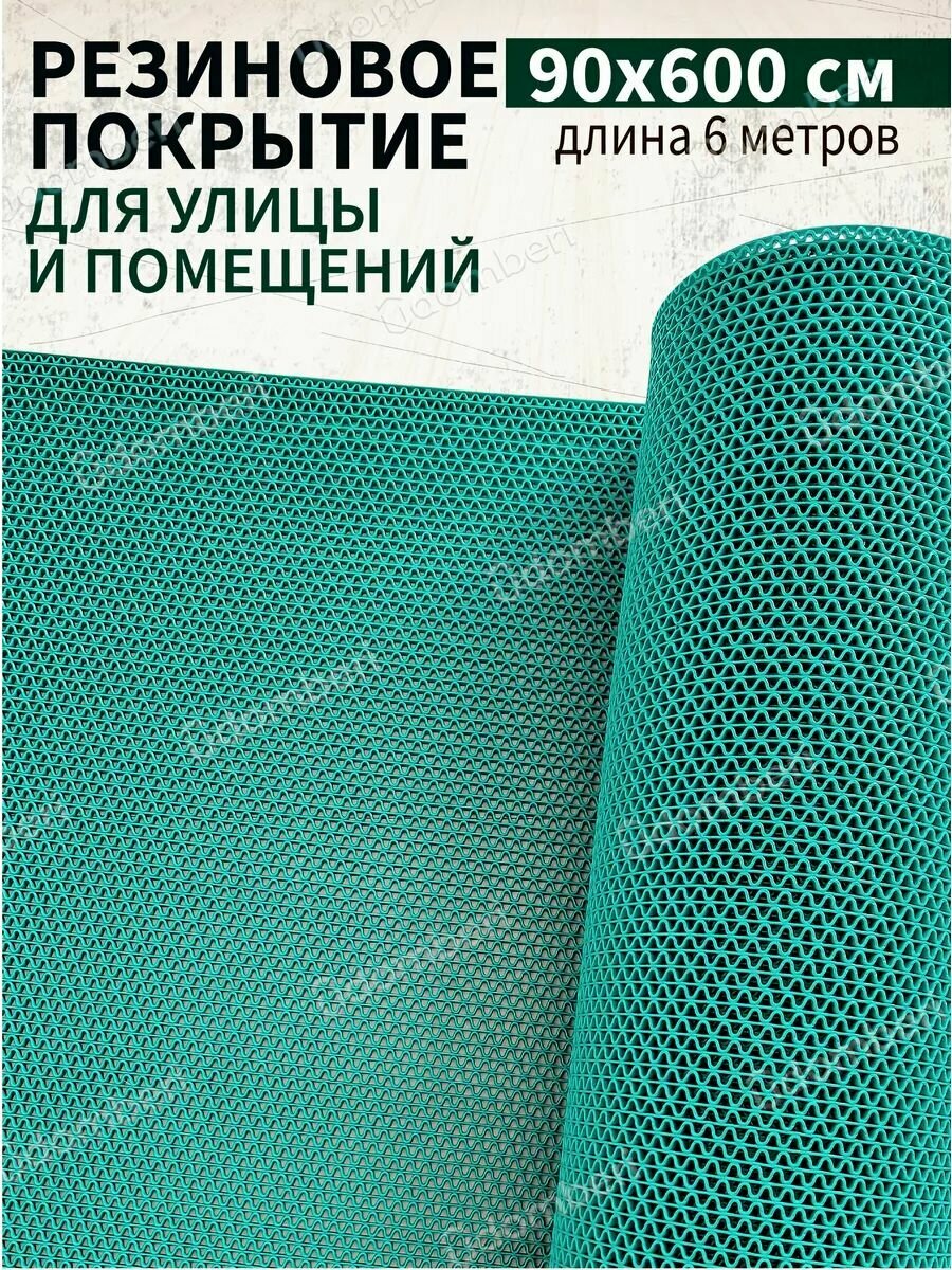 Коврик резиновый противоскользящий 90х600см покрытие на пол