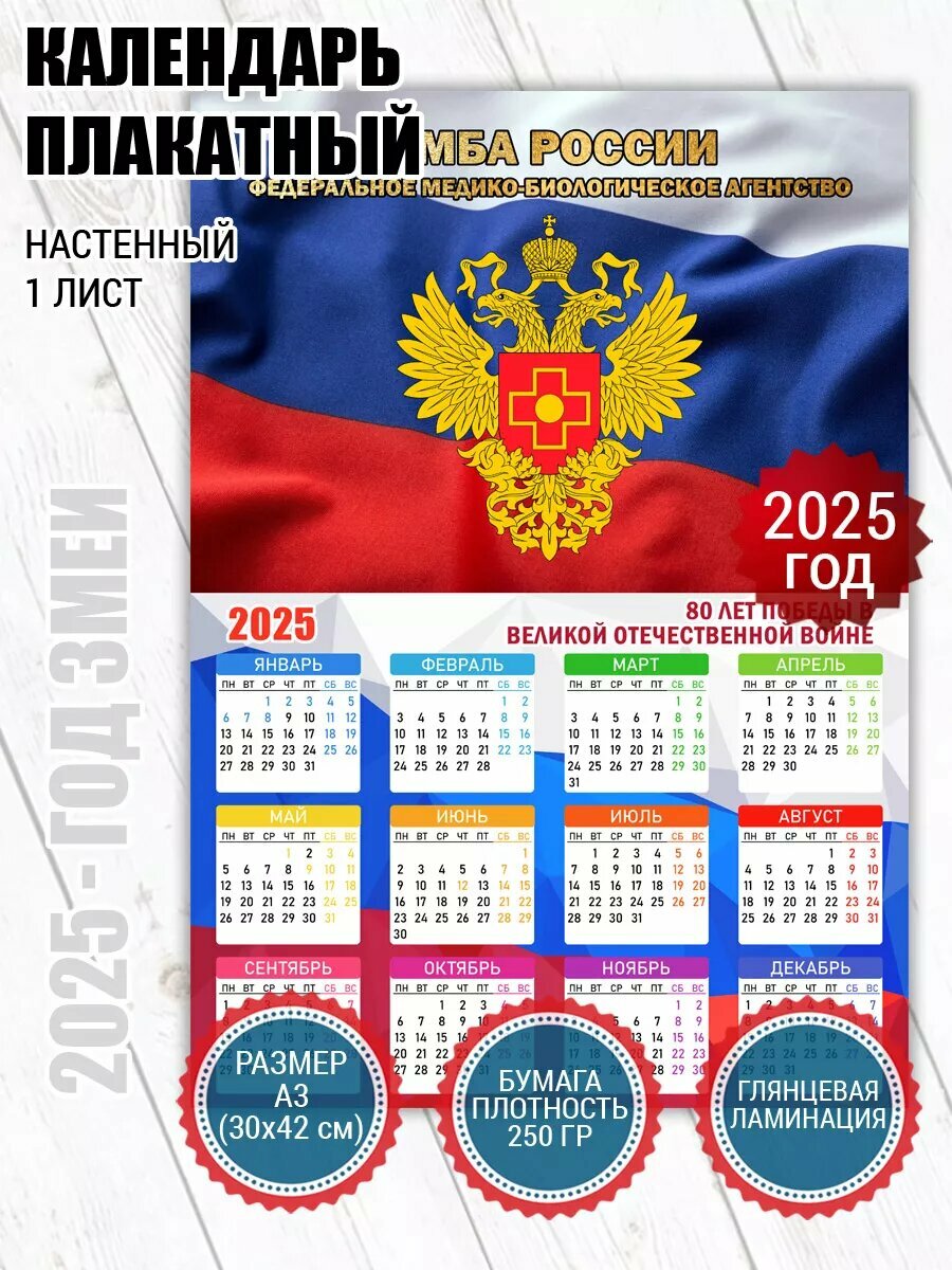 Календарь плакат фмба России