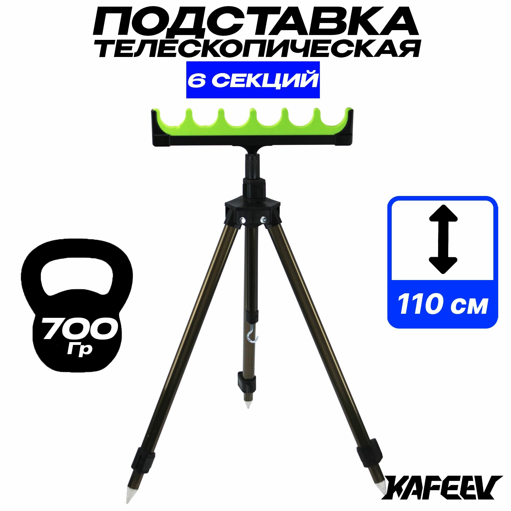 Тренога телескопическая 3 колена алюминий с гребенкой 6 секций для летней удочки