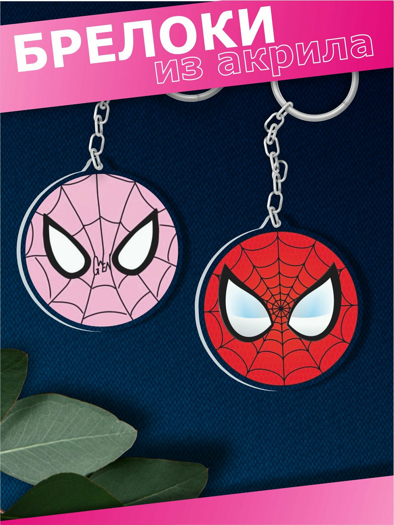 Брелок Sticker Joy