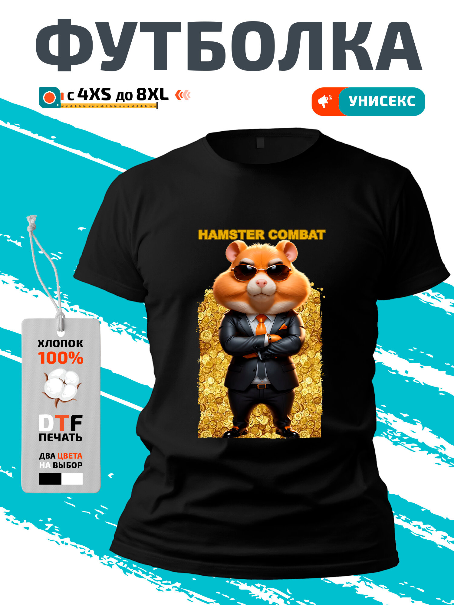 Футболка PhilShop Хамстер Комбат Hamster Kombat