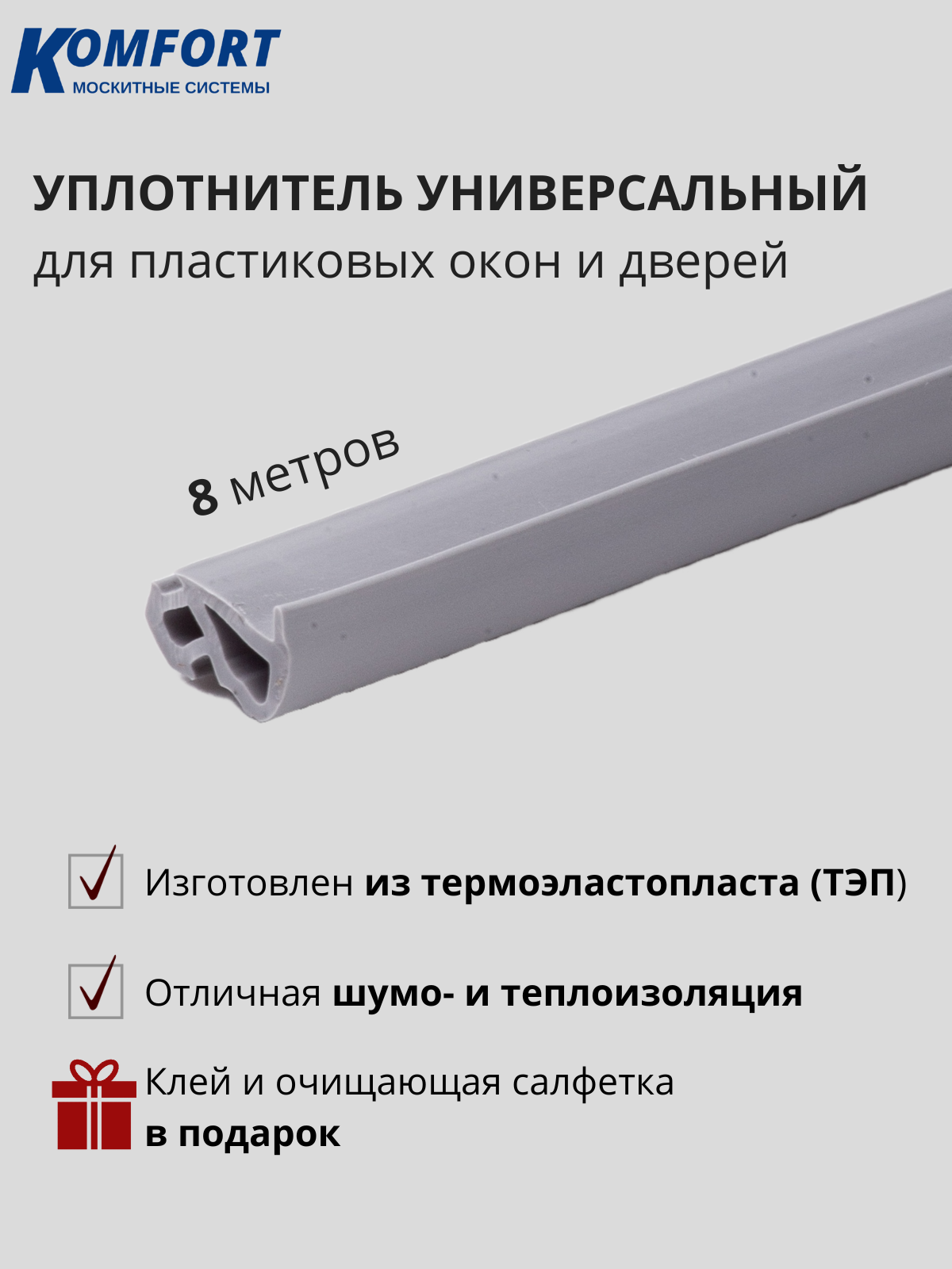 Уплотнитель усиленный для окон и дверей ПВХ KBE 228 серый ТЭП 8 м