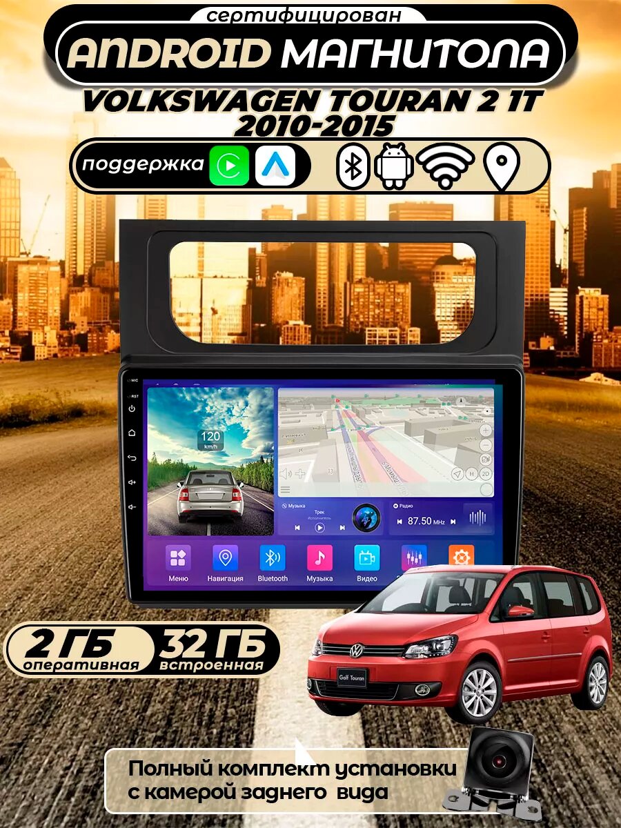 Магнитола для Volkswagen Touran 2 1T 2010-2015 2/32 Gb, Bluetooth, FM/AM, GPS