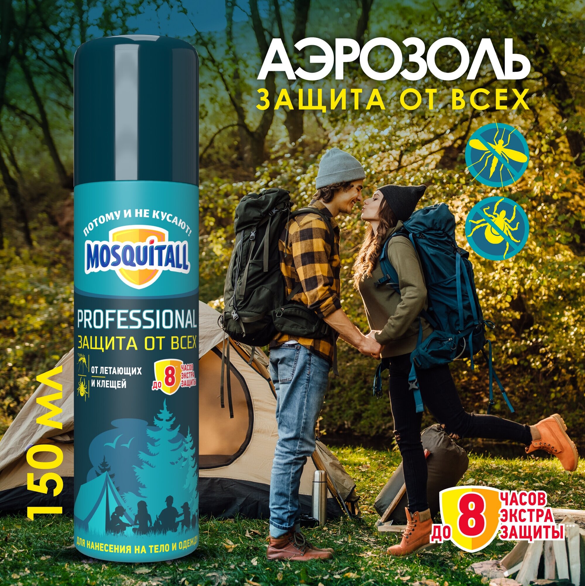 Аэрозоль Mosquitall Профессиональная защита от всех, 146 г, 150 мл