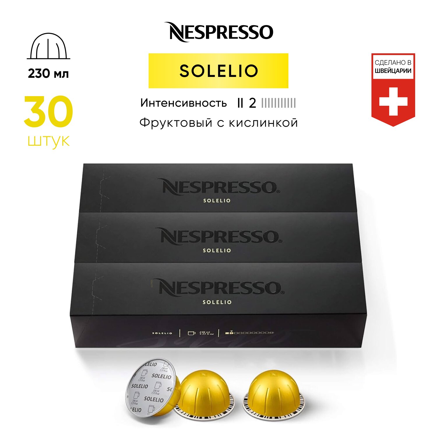 Solelio - кофе в капсулах Nespresso Vertuo, 3 упаковки (30 капсул)