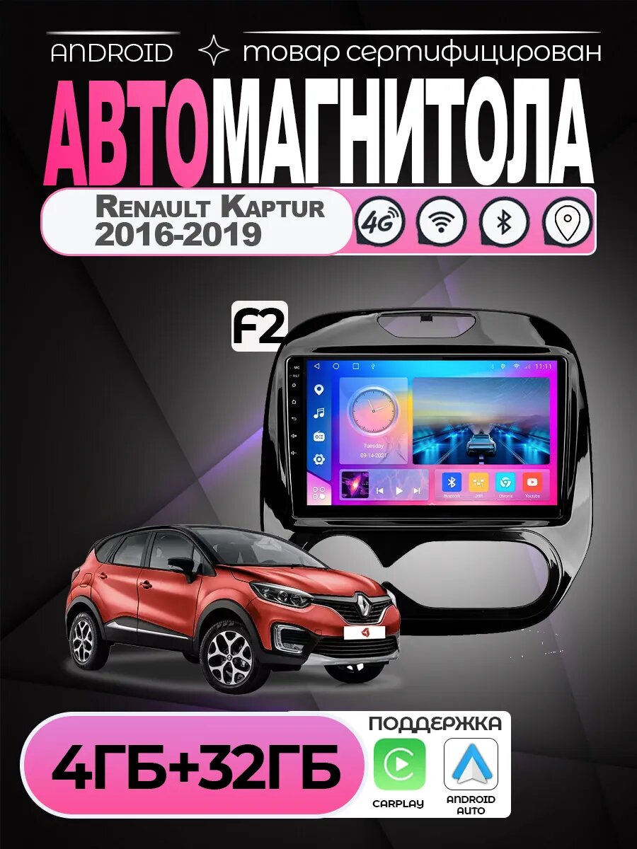 Магнитола TS18 PRO Renault Kaptur 2016-2019 4/32ГБ Bluetooth, FM/AM, GPS