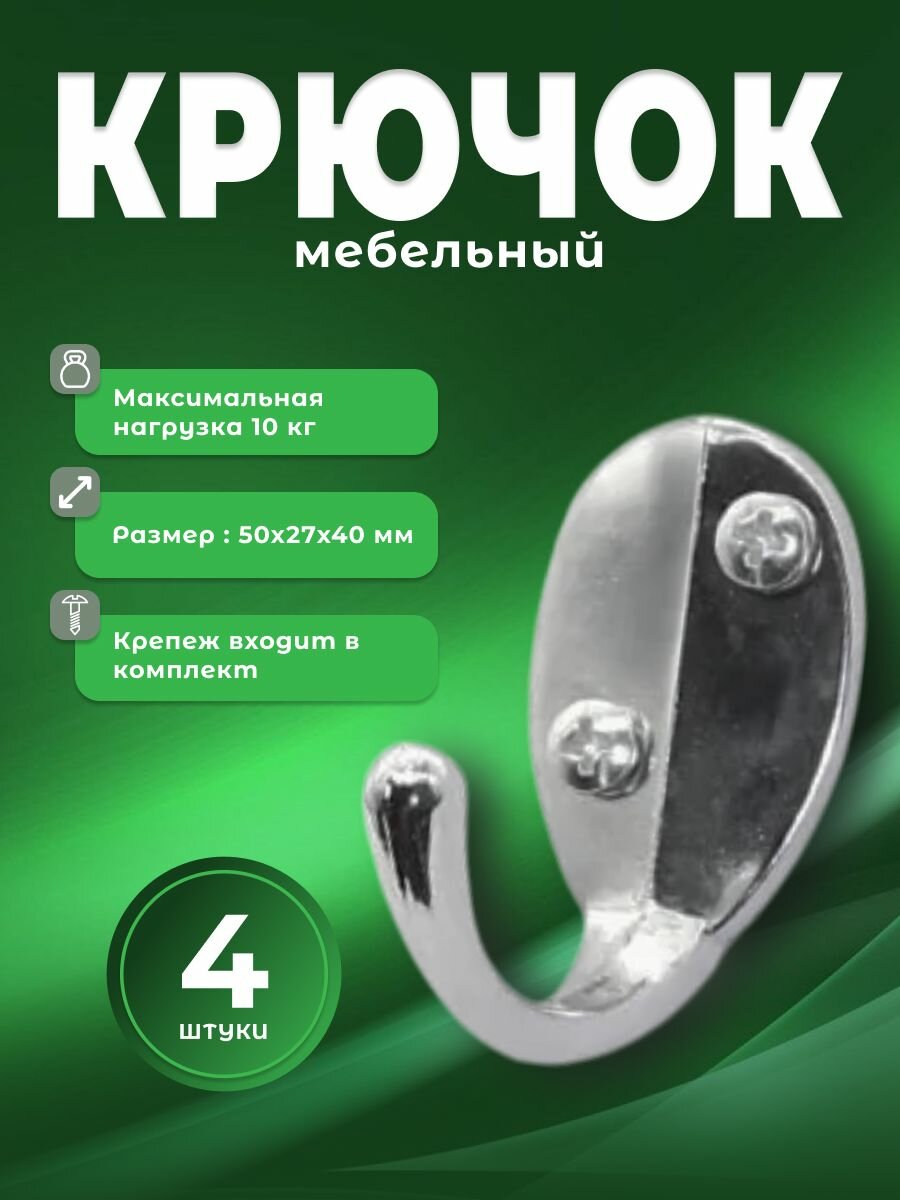Крючок настенный для одежды однорожковый BRANTE 1565 хром, комплект 4 шт, крючки металлические для вешалки, держатели универсальные мебельные в прихожую, на стену для ключей, сумок, вещей