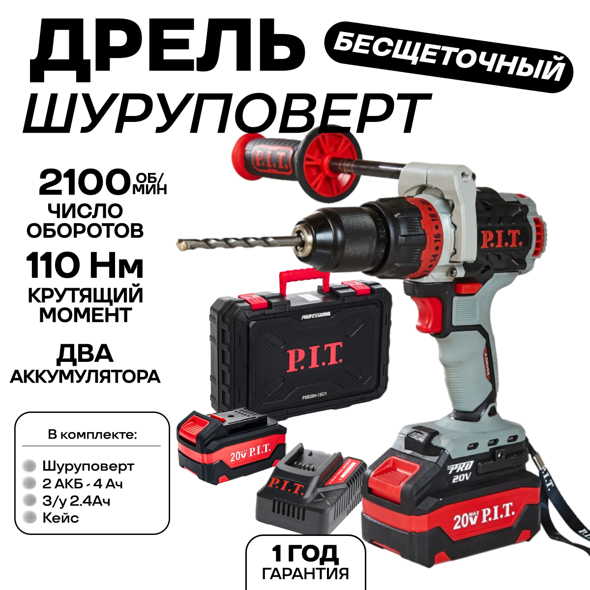 Дрель-шуруповерт ударная аккумуляторная бесщеточная P.I.T. PSB20H-13C/2