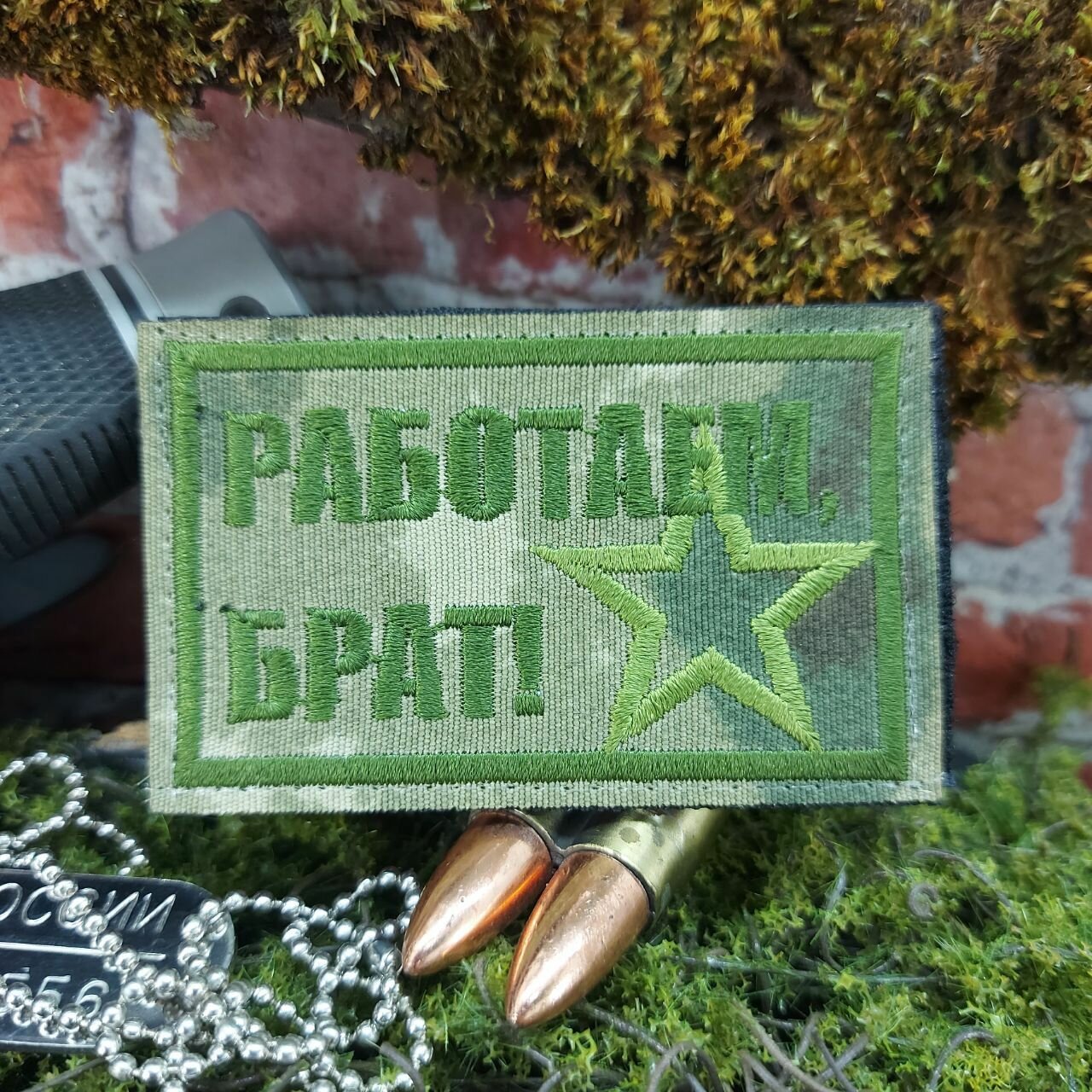Нашивка-патч работаем брат вышитая на липучке 8х5 мох зеленый