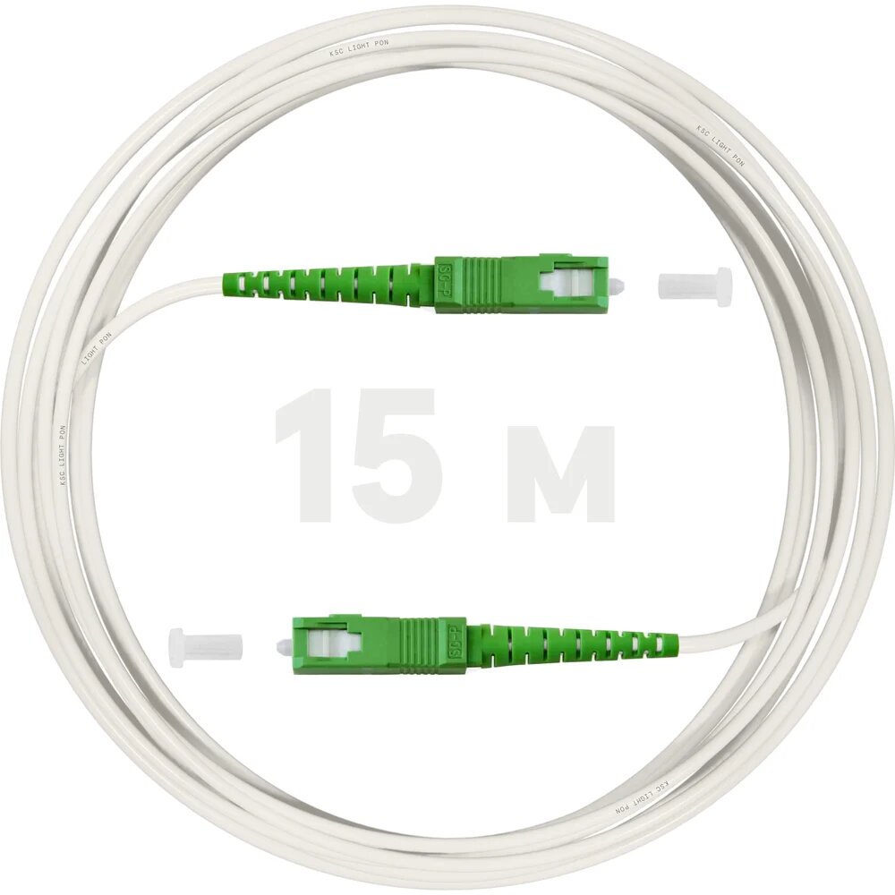 Оптический патч-корд KSC LIGHT PON SC/APC-SC/APC SM G.657A1 (9/125) Simplex 3.0 мм LSZH - 15 м PO-SM7A1-SX3-SCA-SCA-15