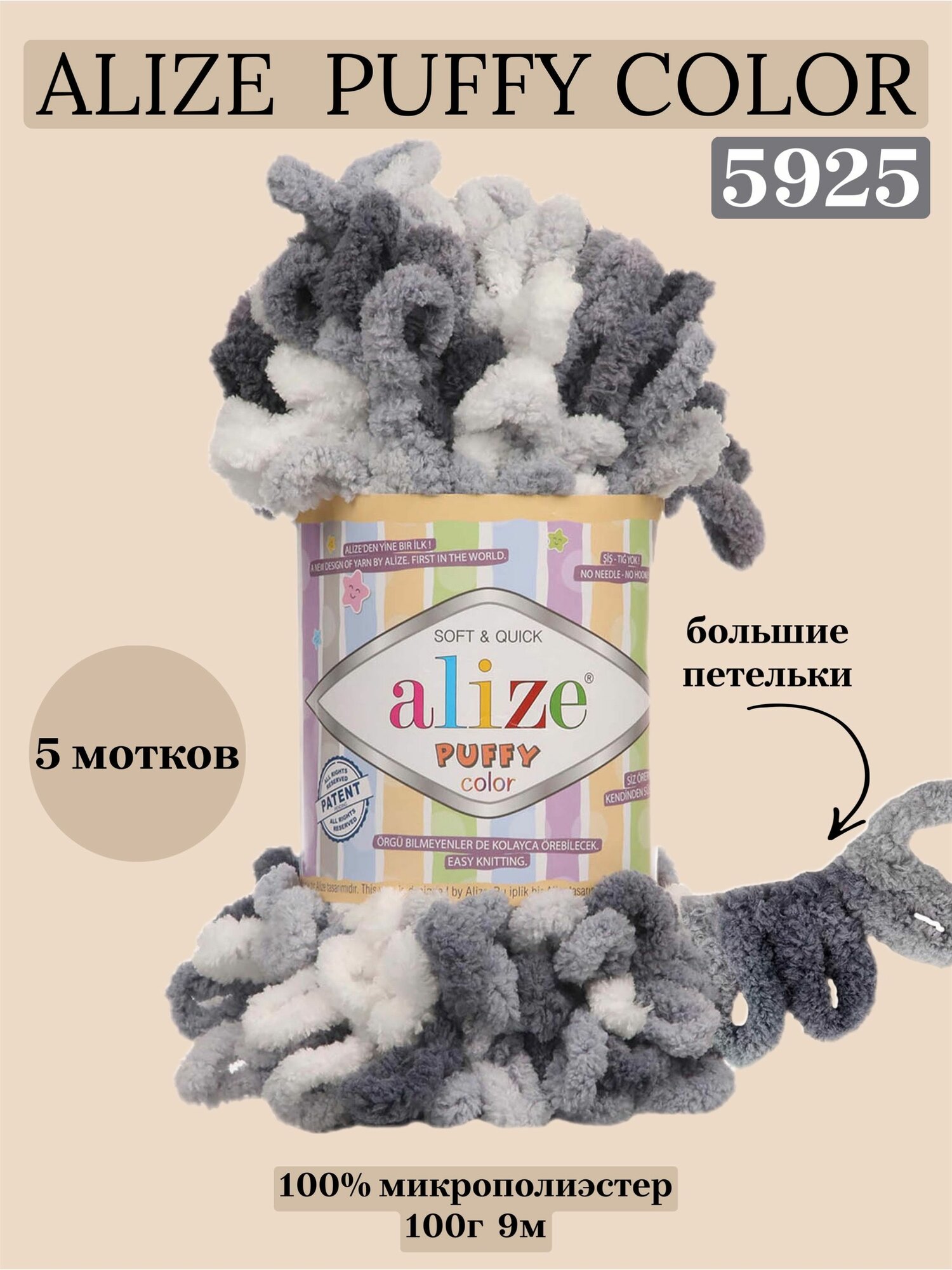Пряжа для вязания плюшевая с петельками Alize Puffy Color, цвет 5925, 100г, 9м, 5 шт/упак