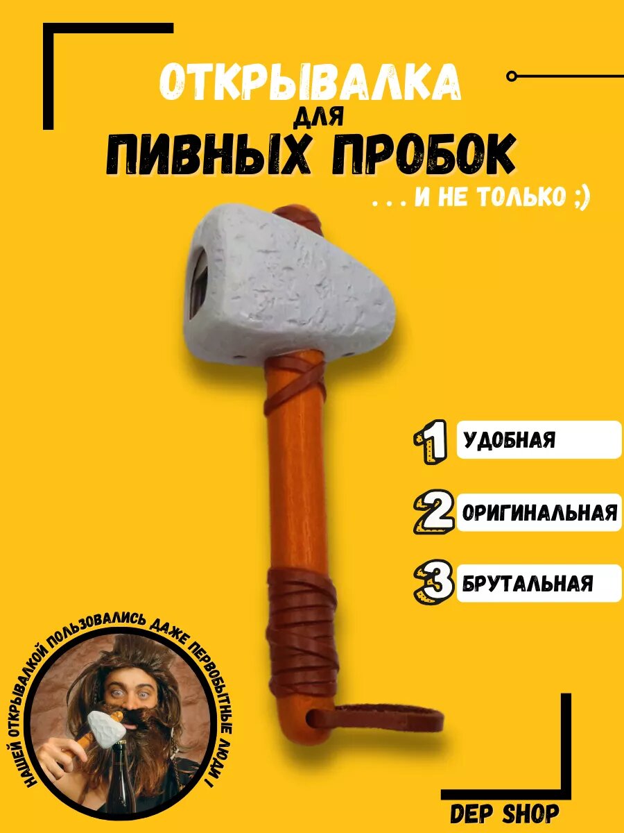 Открывалка DEP SHOP, для пробки, в форме молотка, серая/коричневая