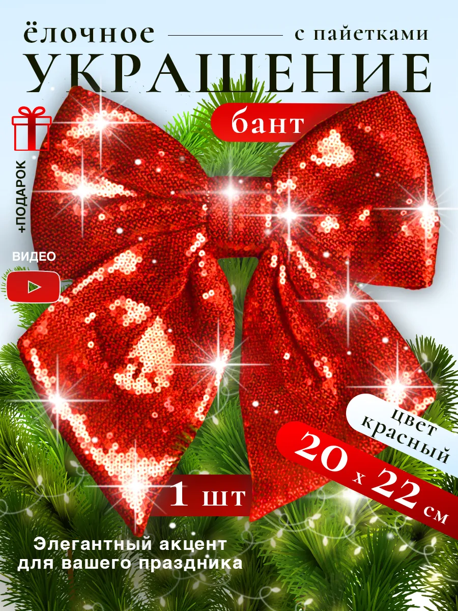 Новогодние украшения "Красный бант на елку"