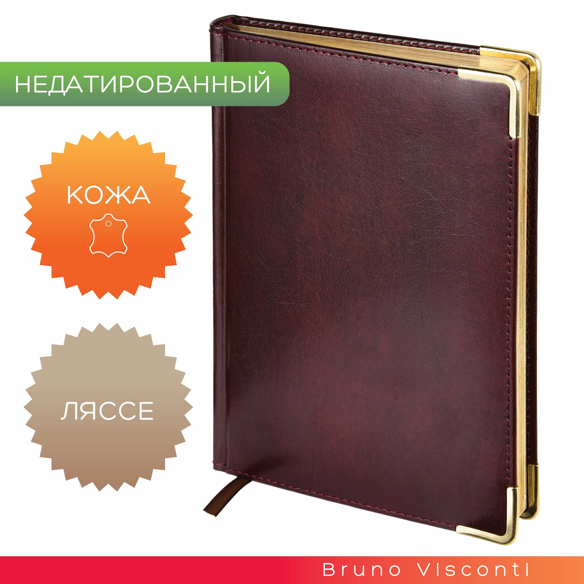 Ежедневник недатированный Bruno Visconti "PERSONA", золотой срез, коричневый А5 арт.3-680/03