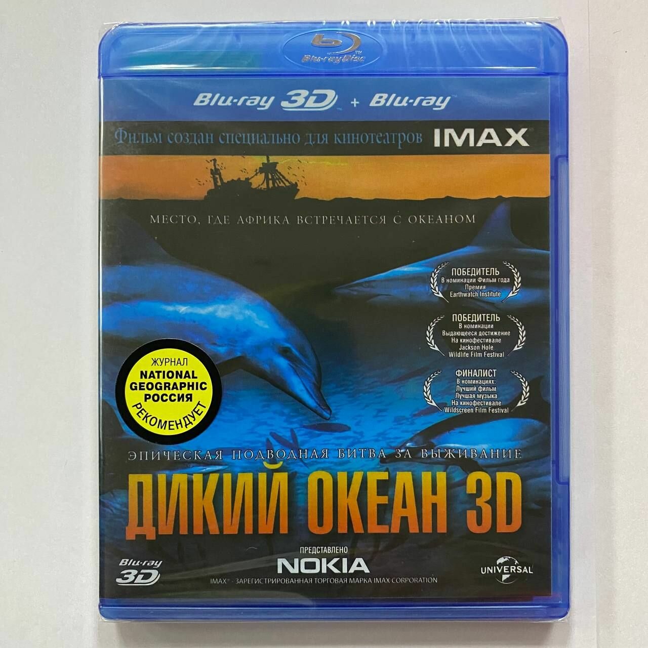 Диск Дикий океан (Real 3D) (2BLU-RAY)
