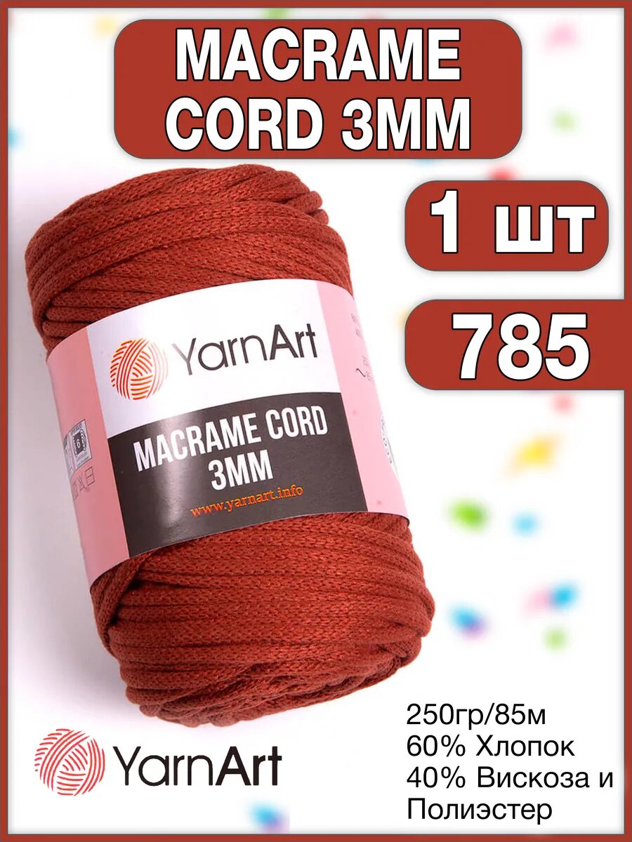 Пряжа шнур Macrame Cord 3MM 785, 250г/85м - 1 шт