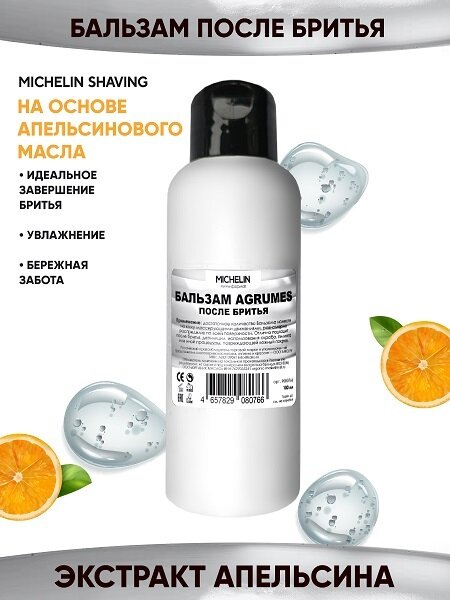 MICHELIN Бальзам после бритья AGRUMES, на основе апельсинового масла, 100 мл