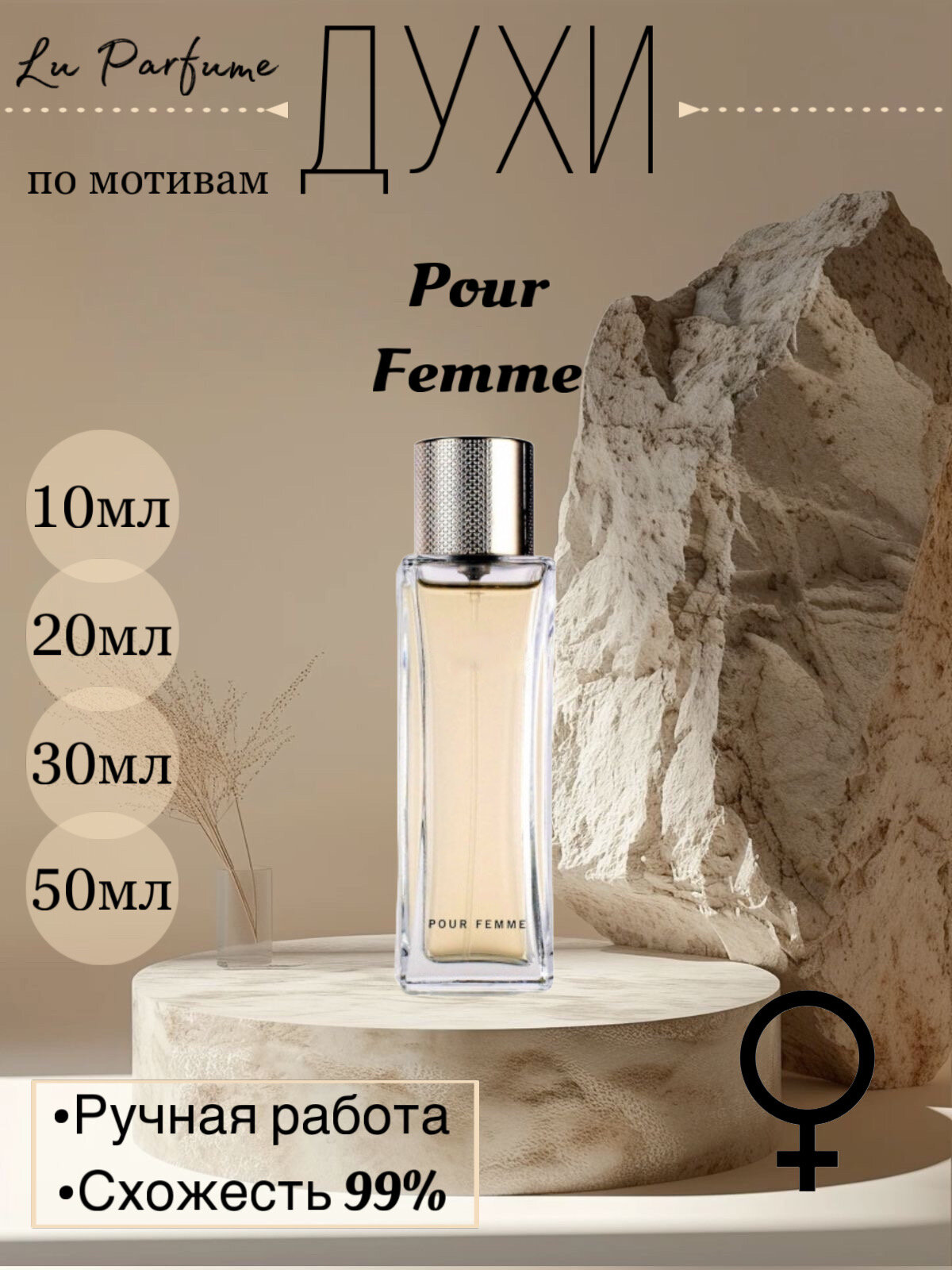 Духи по мотивам Pour Femme Лакост