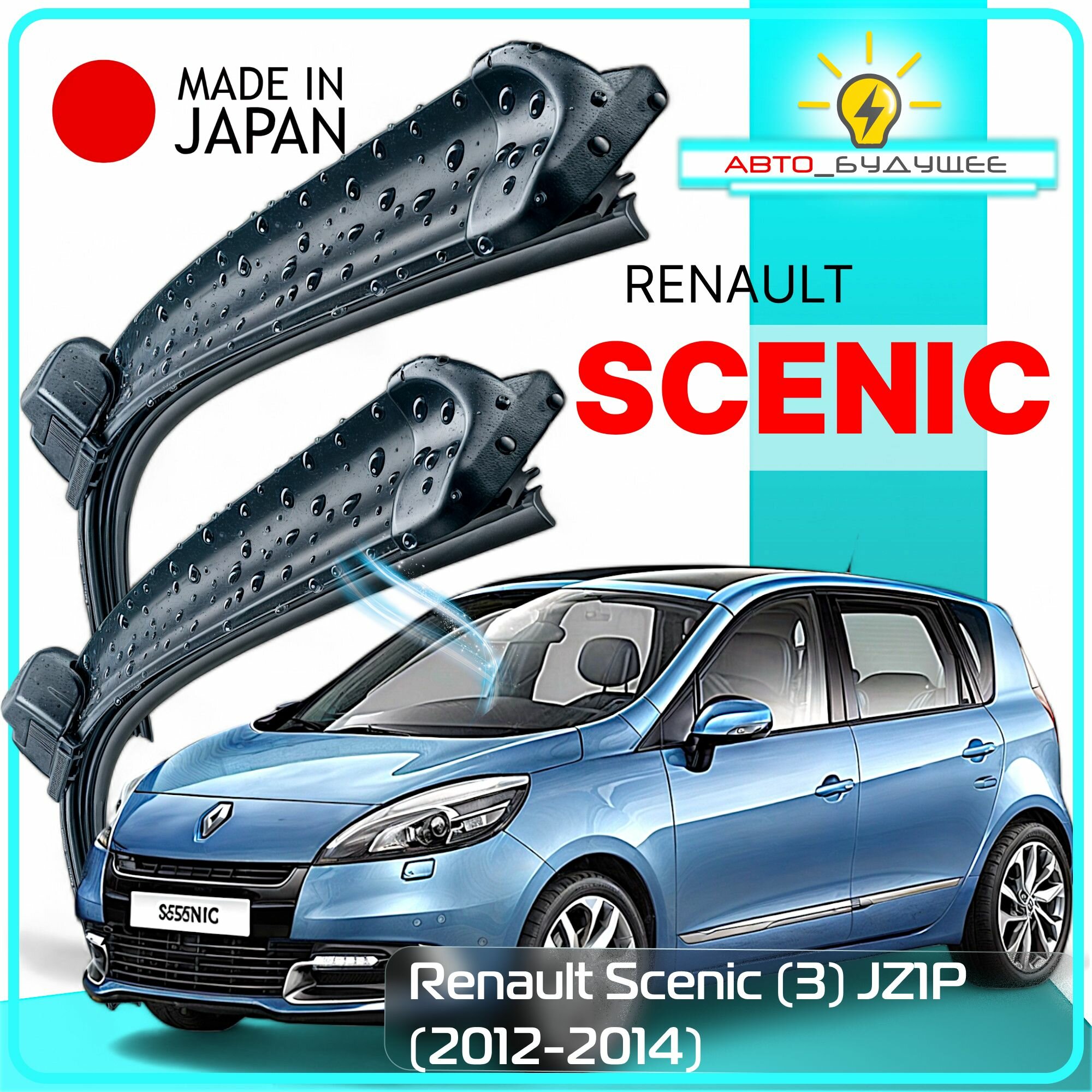 Дворники Renault Scenic (3) JZ1P / Рено Сценик рест. 2012 / 2013 Щетки стеклоочистителя бескаркасные автомобильные LYNXauto 750мм-650мм к-т 2шт.