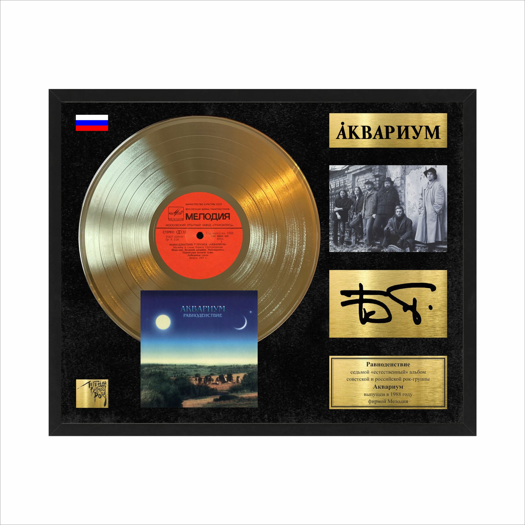 Аквариум Картина с золотым диском