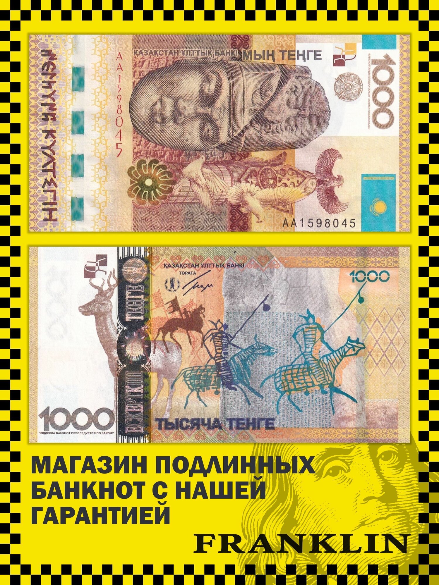 Банкнота Казахстан 1000 тенге 2013 год (aUNC) Pick 44