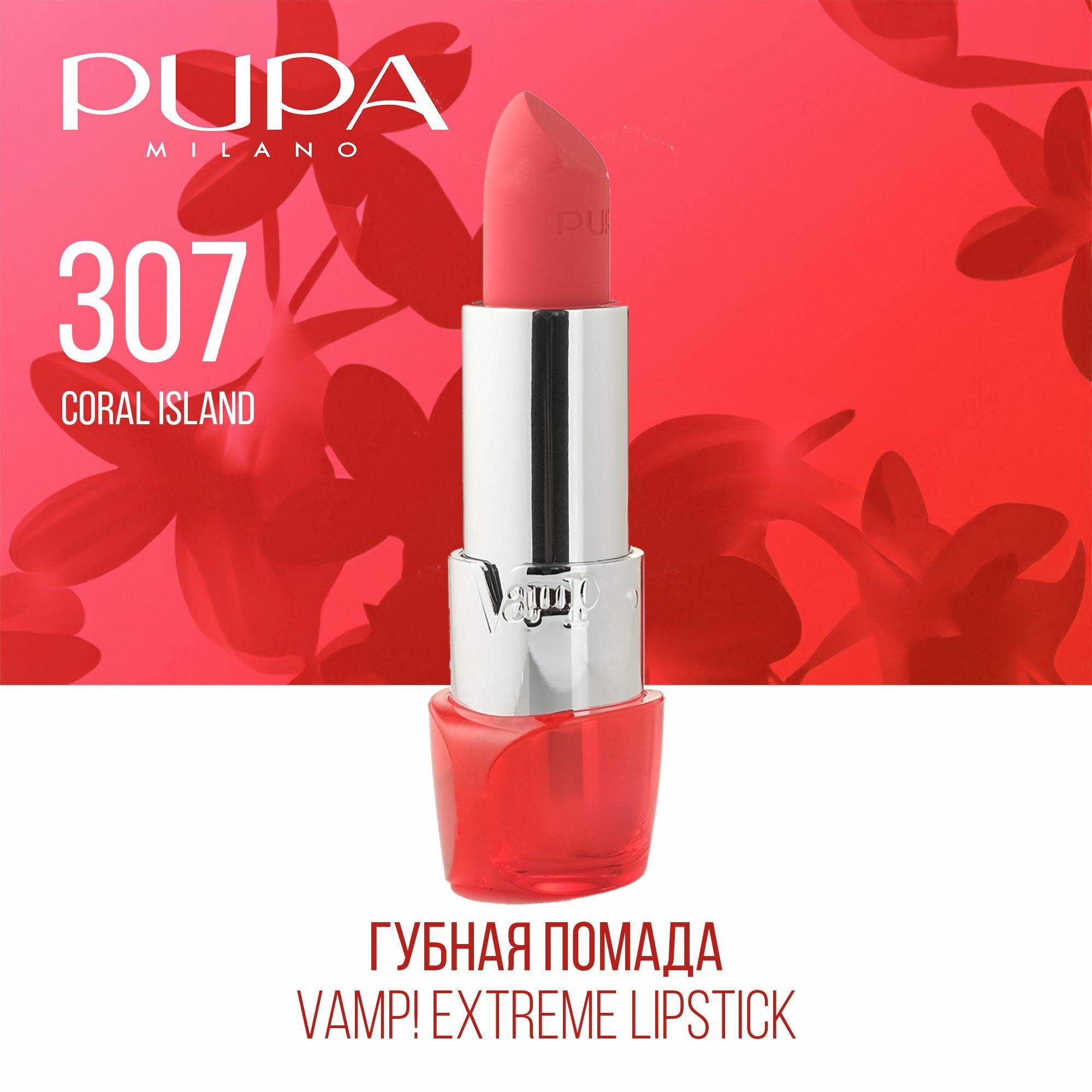 PUPA Губная помада Vamp, 3,5 г, 307