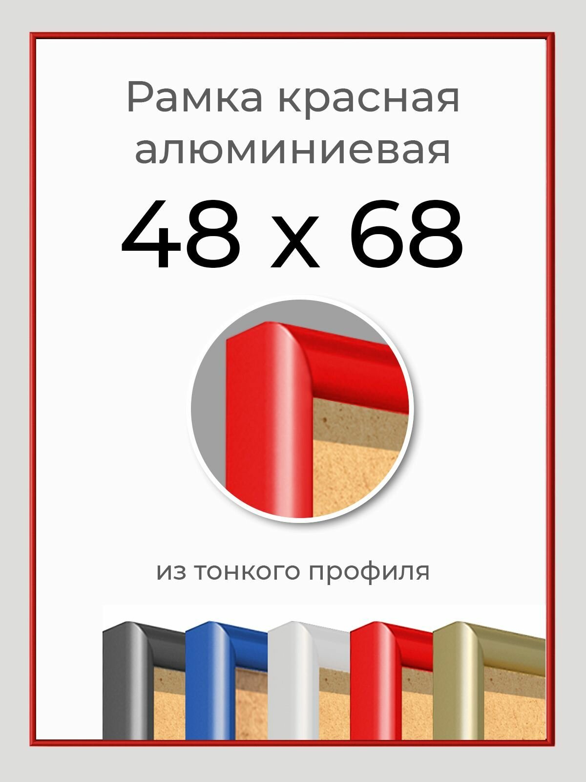 Рамка "Красная алюминиевая фоторамка 48х68 см" для пазла, фото, вышивки, алмазной мозаики, постера