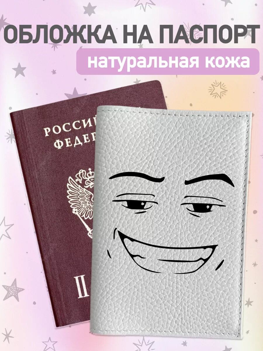 Обложка для паспорта