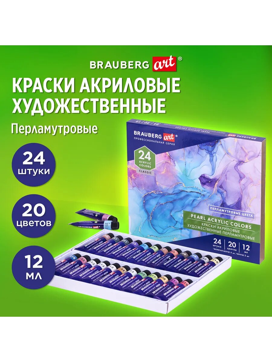 Краски акриловые художественные 24 шт, 20 цветов