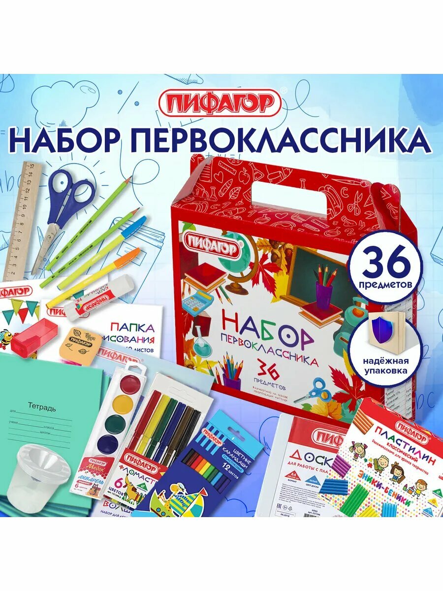 Набор школьных принадлежностей, 36 предметов